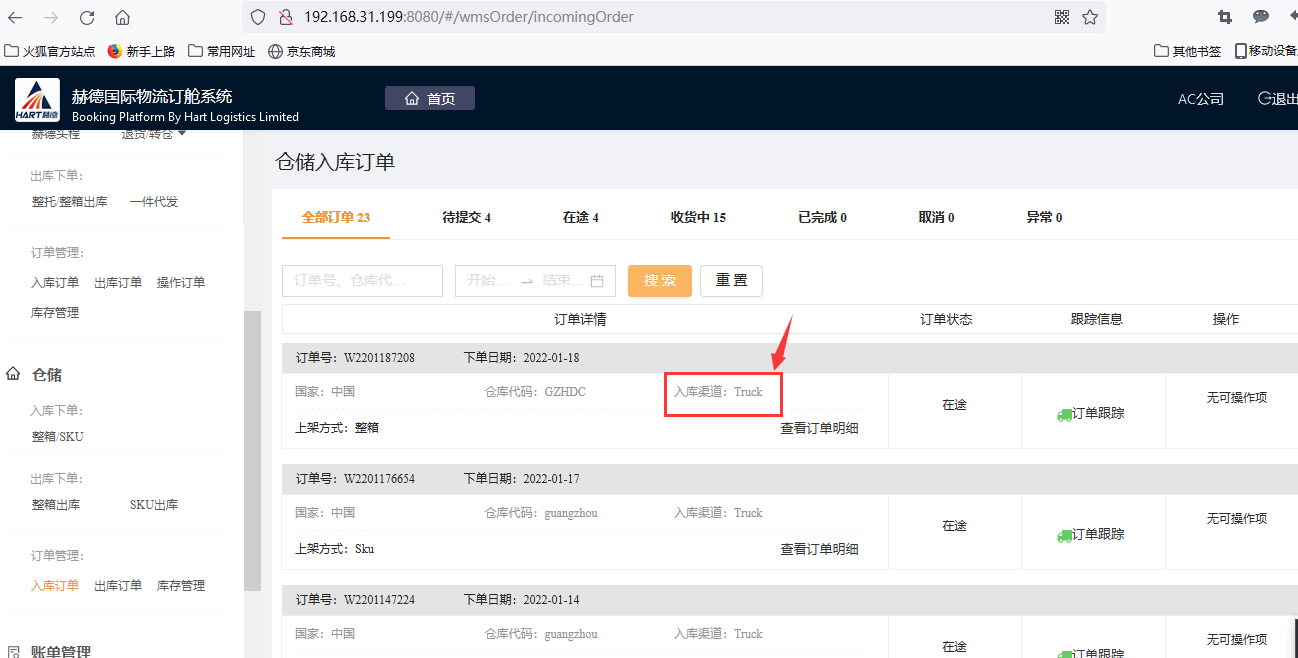 Bug 1192 【仓储管理 客户端入库订单】入库渠道显示错误。 物流管理系统 禅道